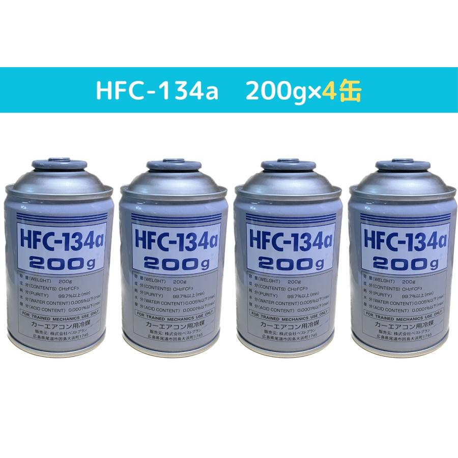 HFC-134a / 200g×4缶 : hfc134a-4ch : よろずくるま屋 - 通販 - Yahoo!ショッピング