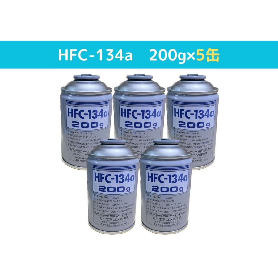 HFC-134a / 200g×5缶 : hfc134a-5ch : よろずくるま屋 - 通販 - Yahoo!ショッピング
