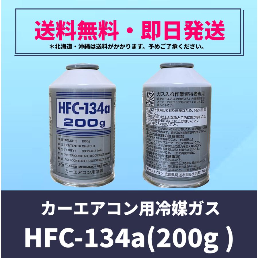HFC-134a / 200g×60缶(2箱) : hfc134a-60 : よろずくるま屋 - 通販 - Yahoo!ショッピング