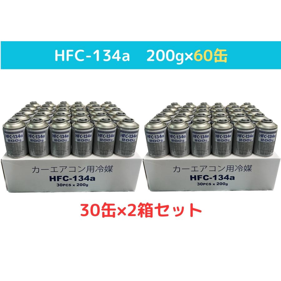HFC-134a / 200g×60缶(2箱) : hfc134a-60ch : よろずくるま屋 - 通販 - Yahoo!ショッピング