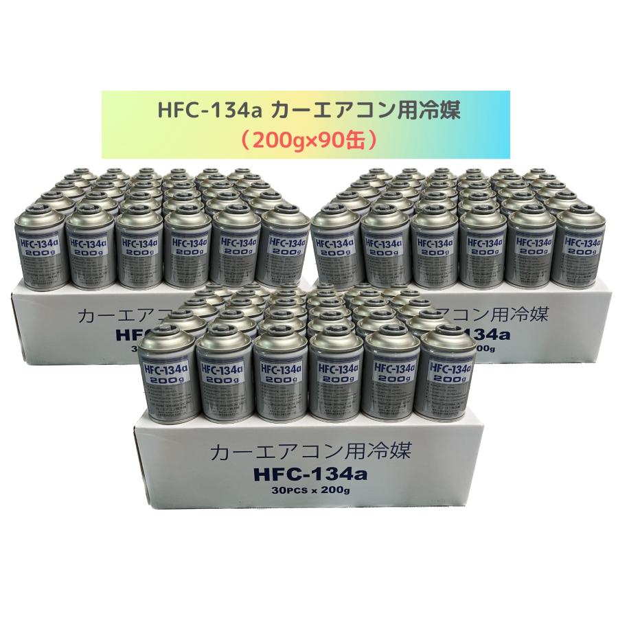 HFC-134a / 200g×90缶(3箱) : よろずくるま屋 - 通販 - Yahoo!ショッピング