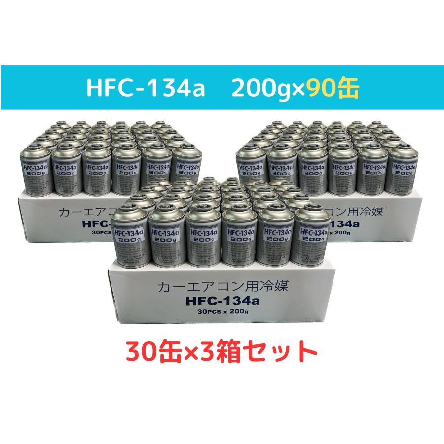 HFC-134a / 200g×90缶(3箱) : hfc134a-90ch : よろずくるま屋 - 通販 - Yahoo!ショッピング