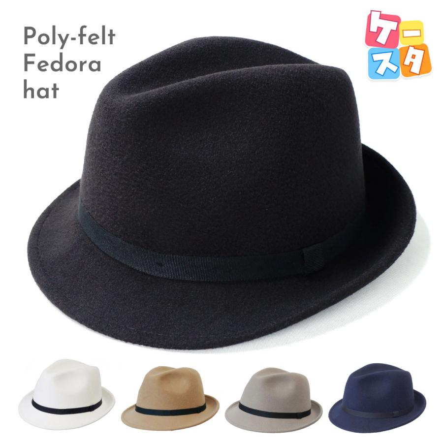 ポリフェルト中折れハット 帽子 レディース メンズ フェルトハット 中