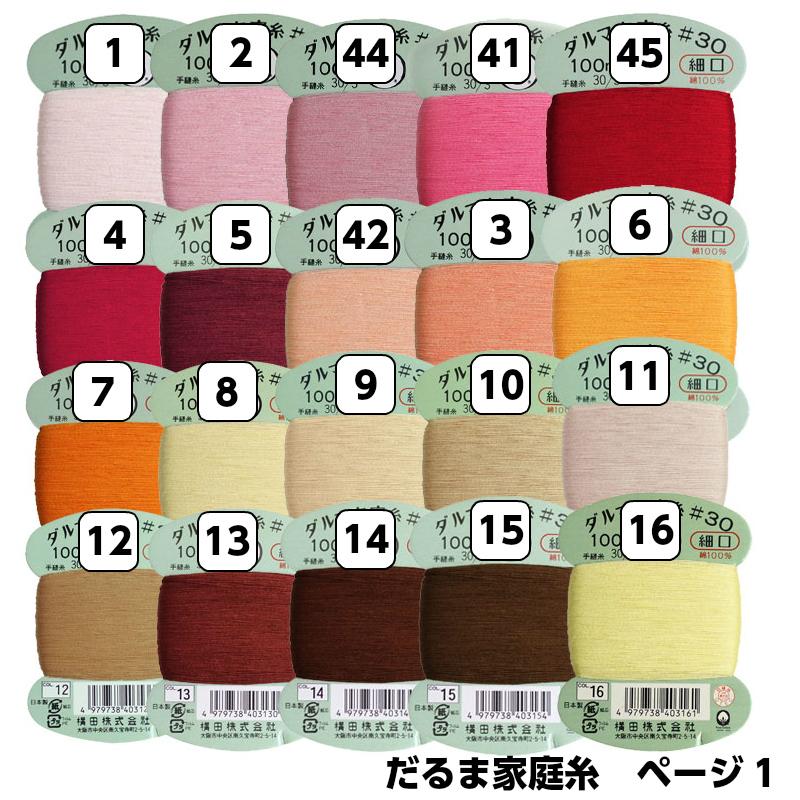 ダルマ 手縫い糸 細口 ダルマ家庭糸 綿30番 100m 同色5枚セット ページ1 P : 旗の村松手芸の村松ヤフー店 - 通販 ...