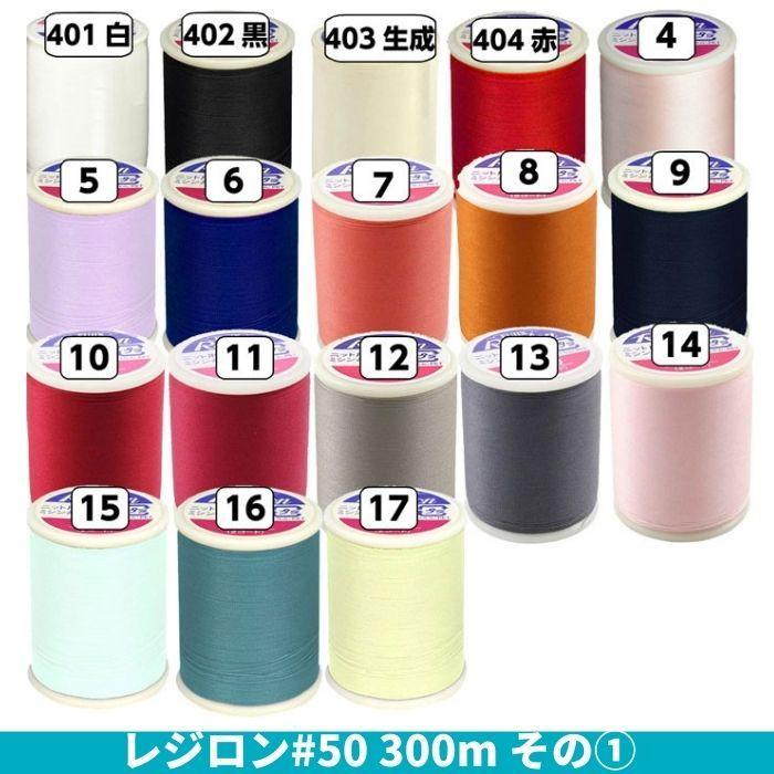 ミシン糸 レジロンミシン糸 #50 300m フジックス ページ2 ニット用 N : 旗の村松手芸の村松ヤフー店 - 通販 - Yahoo!ショッピング