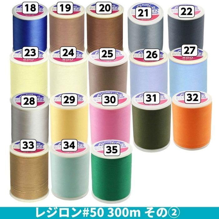 ミシン糸 レジロンミシン糸 #50 300m フジックス ページ2 ニット用 N : 旗の村松手芸の村松ヤフー店 - 通販 - Yahoo!ショッピング