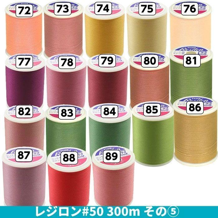 ミシン糸 レジロンミシン糸 #50 300m フジックス ページ6 ニット用 N : 旗の村松手芸の村松ヤフー店 - 通販 - Yahoo!ショッピング
