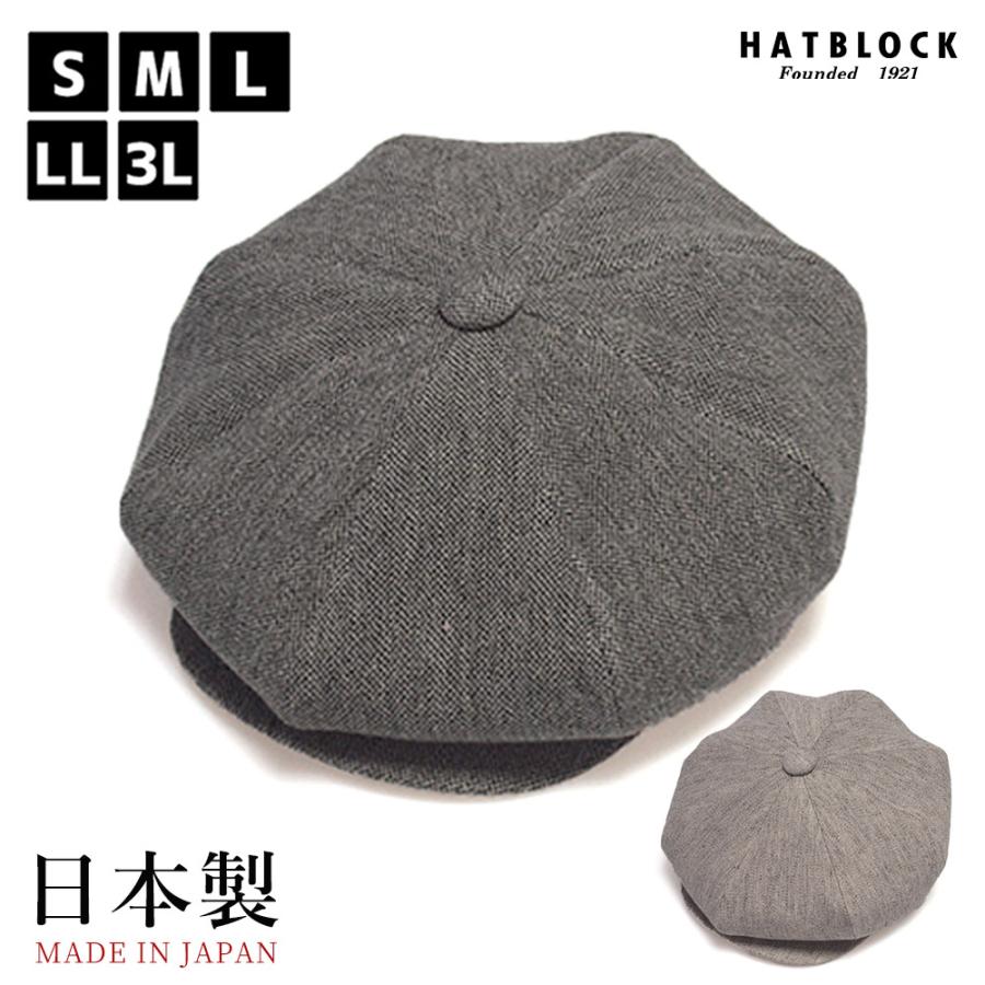 麻シャンリー DK キャスケット HATBLOCK 日本製 メンズ帽子 キャスケット帽子 ギフト プレゼント : HATBLOCK - 通販 - Yahoo!ショッピング