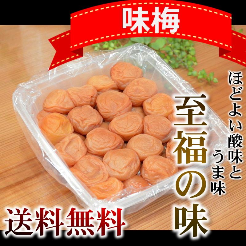 送料無料 味梅（塩分約8％）梅干し820g入り : 梅干専門店・古道の梅屋 - 通販 - Yahoo!ショッピング
