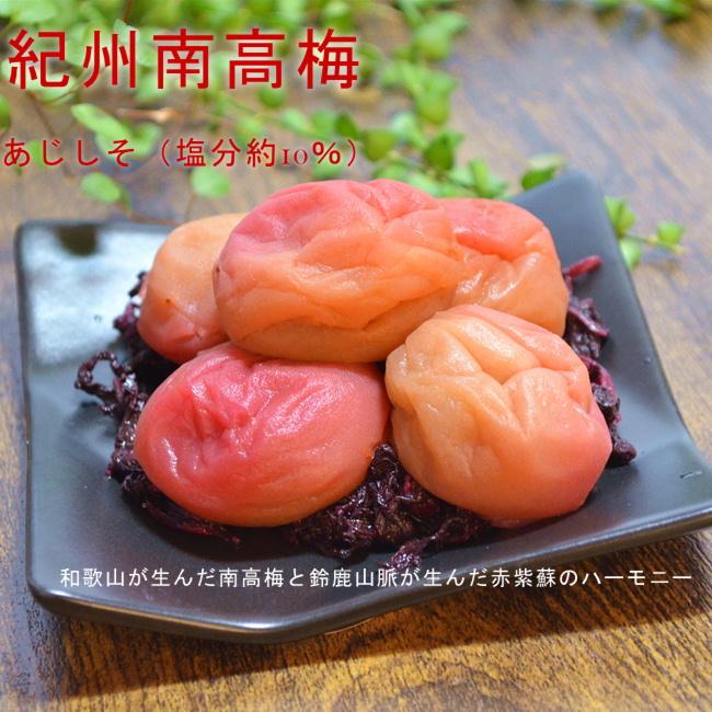 訳あり梅干し あじしそ（塩分約10％）内容量720g こだわり梅干し : 梅干専門店・古道の梅屋 - 通販 - Yahoo!ショッピング