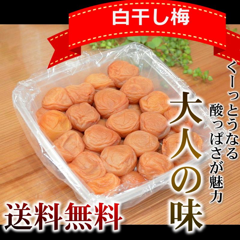送料無料 白干梅（塩分約12％）梅干し820g入り : 梅干専門店・古道の梅屋 - 通販 - Yahoo!ショッピング
