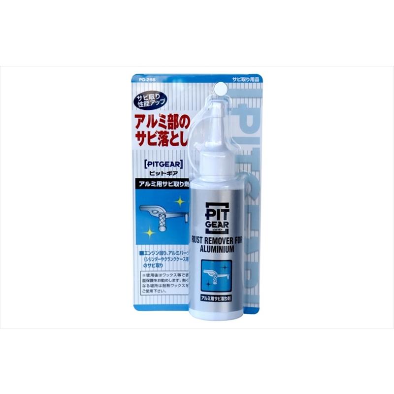 バイク メンテナンス ピットギア PITGEAR アルミ用サビ取り剤 140g PG-286 : NB・バイク用品はとや - 通販 - Yahoo!ショッピング