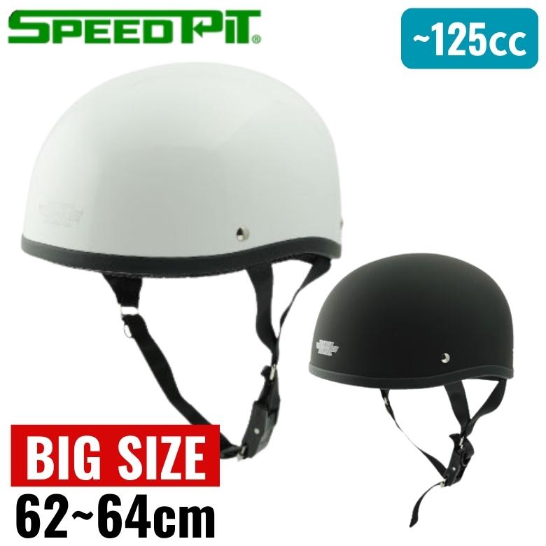 バイクへルメット TNK(SPEEDPIT) TNK工業(スピードピット) ハーフヘルメット XX-101 62〜64cm 大きいサイズ 125cc以下用 半キャップ : NB・バイク用品 ...