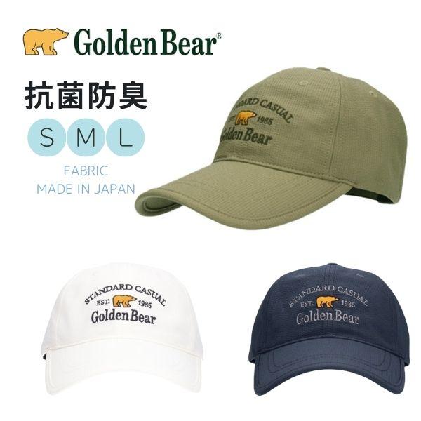 Golden Bear つば長 キャップ S〜3Lサイズ 小さいサイズ 大きいサイズ 野球帽 抗菌防臭 国産生地 軽量 手洗いOK サイズ調節 日よけ 帽子 241-027001 : Sun ...