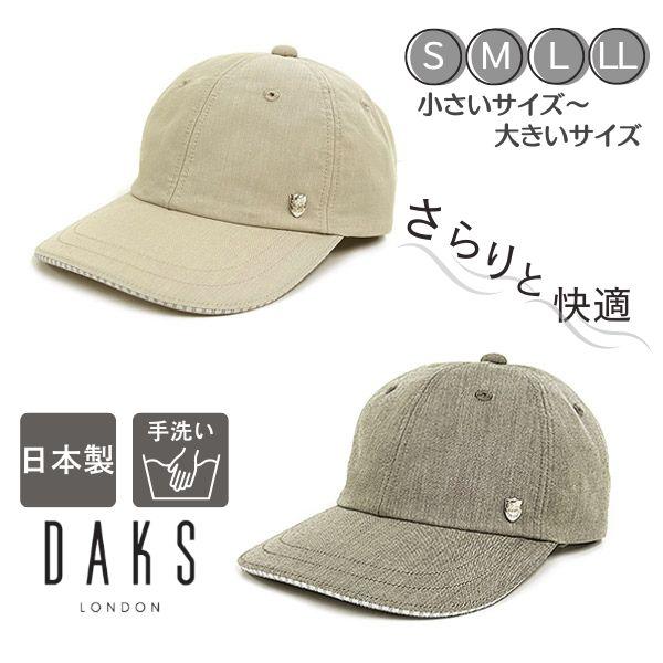 DAKS S〜LLサイズ ヘリンボーン キャップ 日本製 小さいサイズ 大きいサイズ 手洗い 薄手 軽量 日よけ 帽子 紳士帽子 D1760 : Sun’s Market - 通販 ...