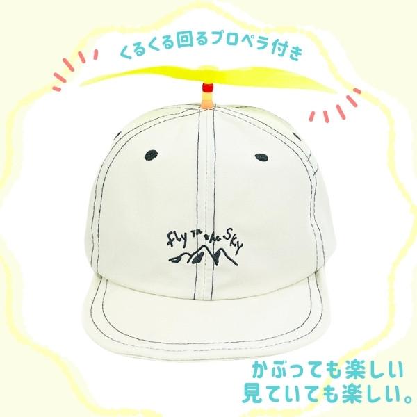 GRIN BUDDY プロペラ付き キャップ 52〜54cm タケコプター 野球帽 おしゃれ ユニーク 男の子 女の子 日よけ 帽子 キッズ NG-5929 : Sun’s Market ...