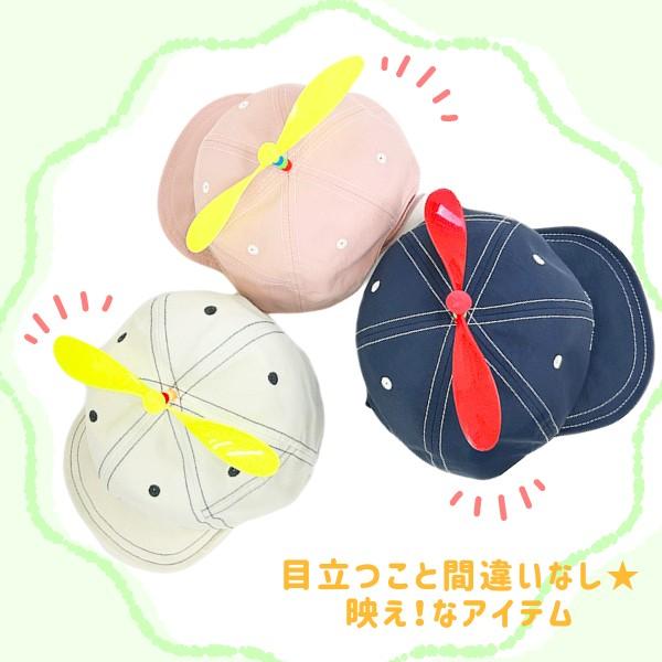 GRIN BUDDY プロペラ付き キャップ 52〜54cm タケコプター 野球帽 おしゃれ ユニーク 男の子 女の子 日よけ 帽子 キッズ NG-5929 : Sun’s Market ...