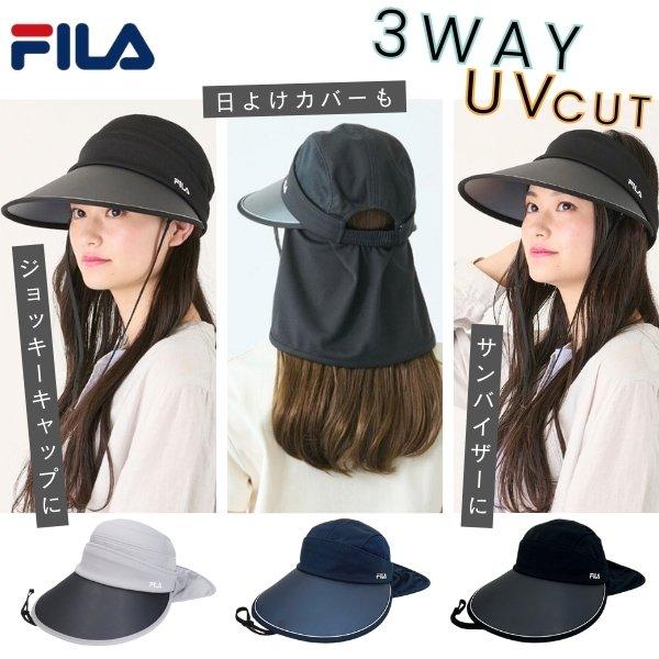 FILA 3WAY ジョッキーキャップ UVカット サンバイザー 日よけカバー付き あご紐付き 手洗い ジョッキー つば広 紫外線対策 日よけ 帽子 優良配送 252-013207 : Sun ...