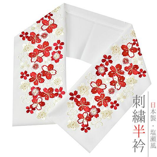 半衿 半襟 振袖 成人式 刺繍 白地 赤 桜 金糸 シルエリー Silelly おしゃれ 刺繍半衿 お洒落着用 結婚式 ポ No.10-0595 : はつはなづき - 通販 - Yahoo ...