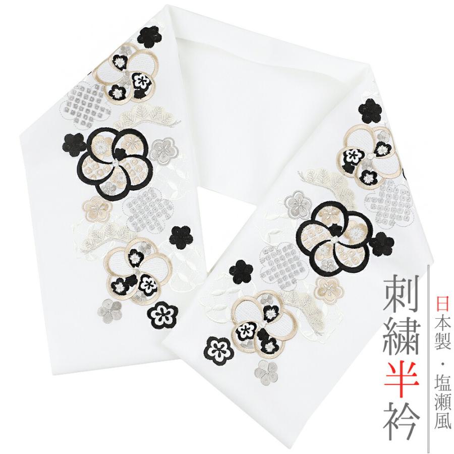 半衿 半襟 振袖 成人式 刺繍 白地 白 黒 ベージュ グレー 灰 銀 銀糸 オフホワイト 梅 花 雲取り七宝に梅 松 七宝 鹿の子 ねじ No.10-5143 : はつはなづき - 通販 ...