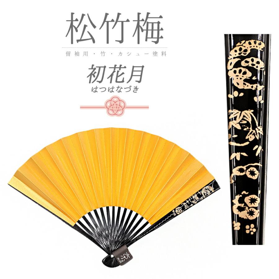 扇子 金銀 黒留袖用 礼装 女性用 レディース 金 銀 ゴールド シルバー 黒 松竹梅 末広 黒骨 京扇子 無地 シンプル リバーシブル No.10-6492 : はつはなづき - 通販 ...
