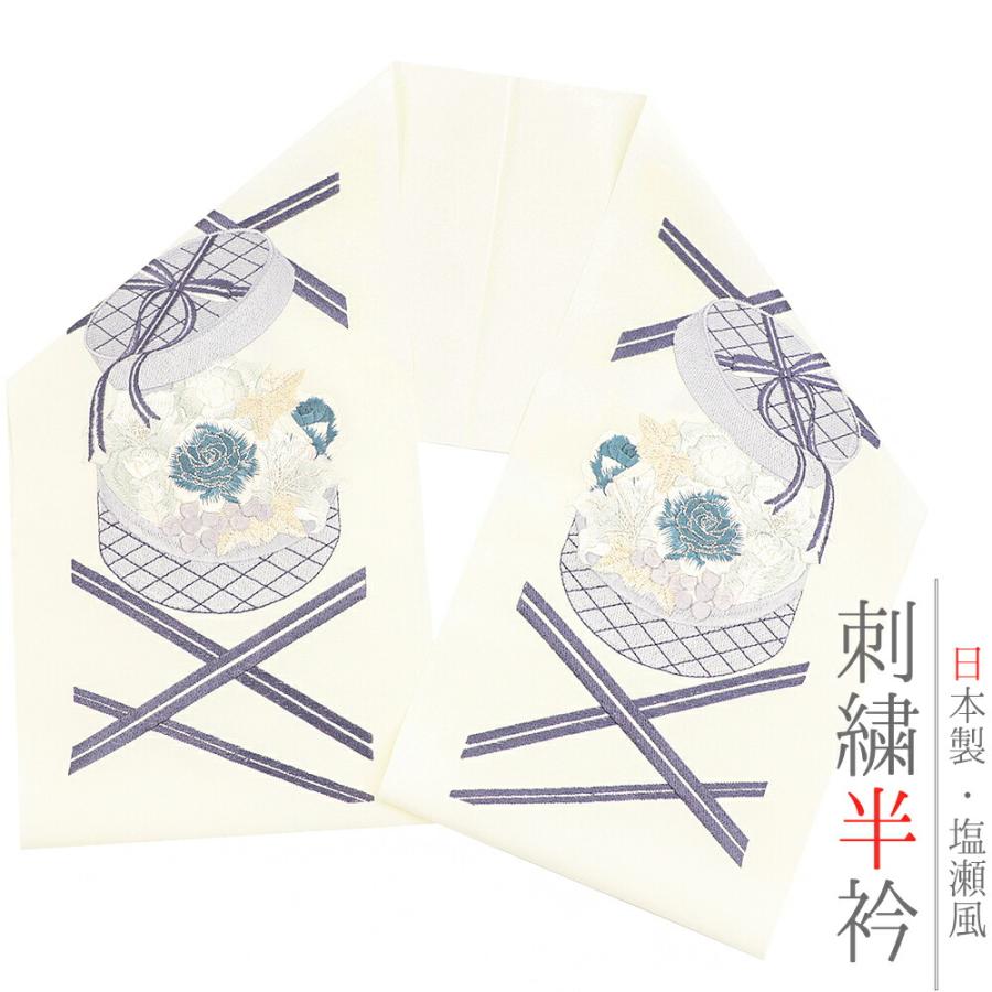 半衿 振袖 成人式 訪問着 刺繍 オフホワイト 礼装用 塩瀬 紫 青 水色 緑 白 黄色 バラ 薔薇 ユリ 葡萄 ボックスフラワー 花かご 結婚式 前撮り 卒業 No.10-6546 : 10 ...