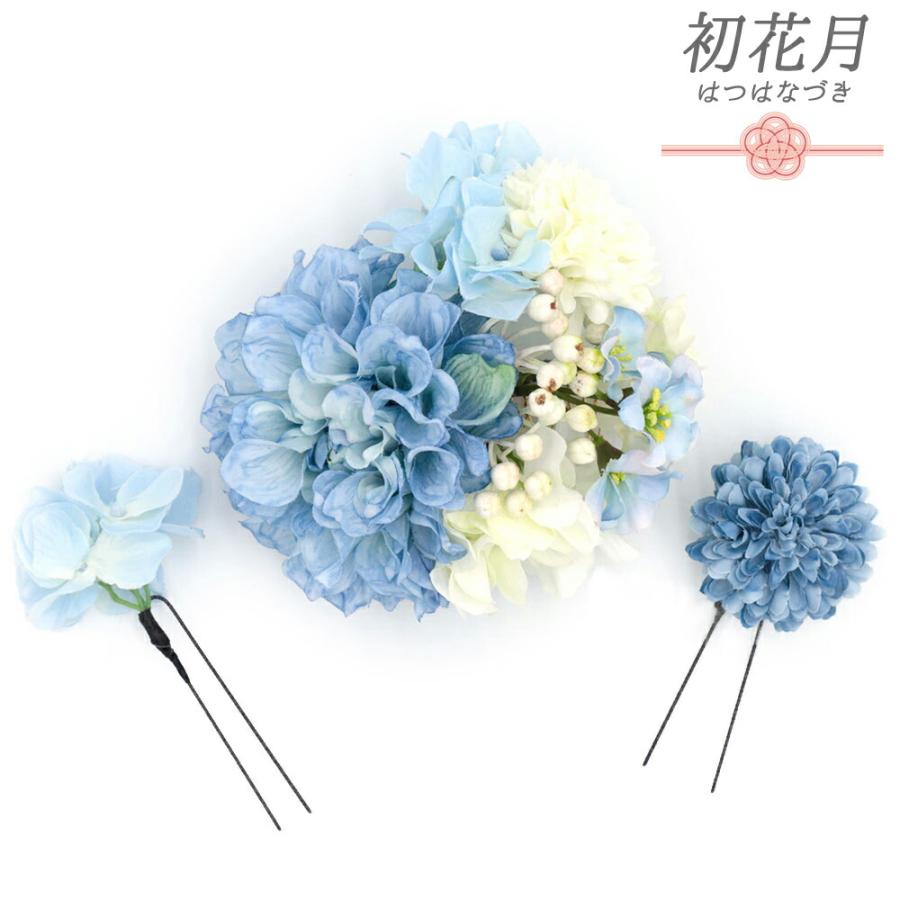 ブランド登録なし 髪飾り 成人式 花 振袖 袴 青 ブルー 水色 3点セット ピオニー つぼみ ポンポン あじさい 小さい 大きい かんざし 簪 和装 No.12-0963 : はつはなづき ...