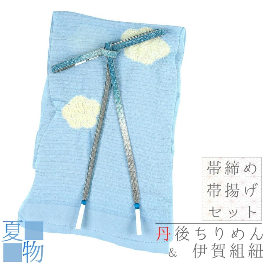 帯揚げ 帯締め セット 伊賀組紐 ITOGO 友禅染 絽 正絹 水色 青 生成 金糸 絞り カジュアル お洒落 日本製 締めやすい 締まる 帯 No.8-2873 : はつはなづき - 通販 ...