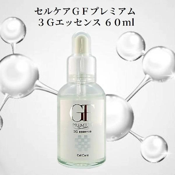 セルケア Cell Care GFプレミアム 3Gエッセンス 60g （業務用）美容液 無香料 無着色 : arc reve - 通販 - Yahoo!ショッピング