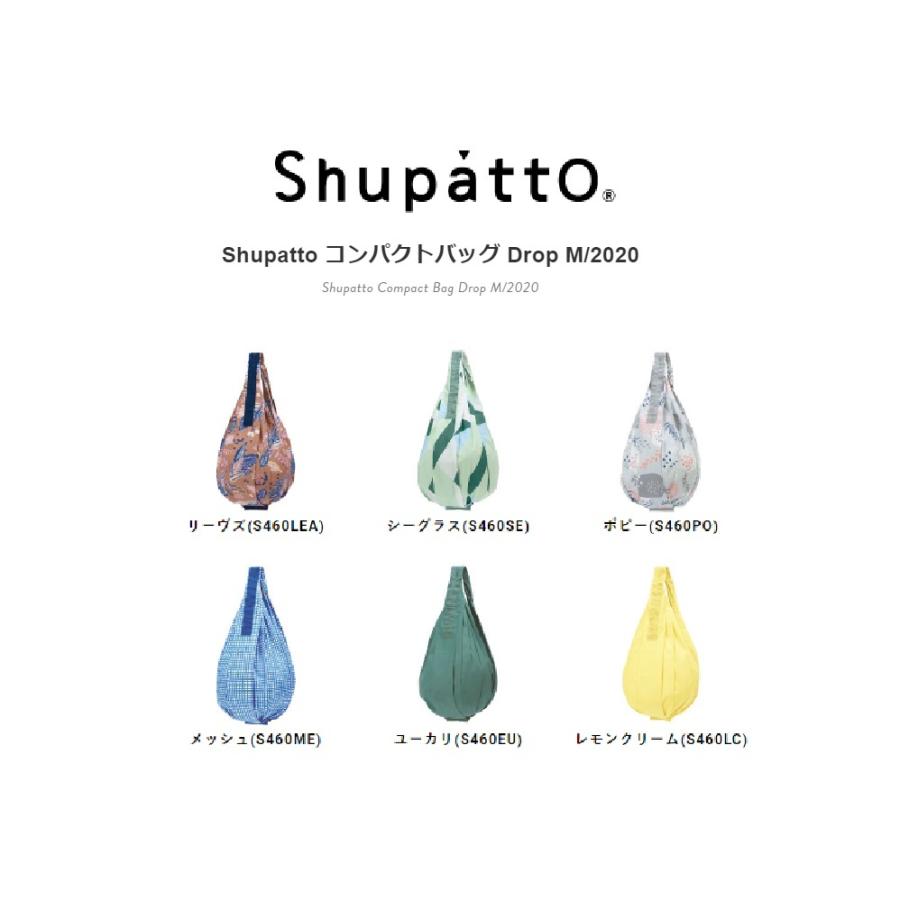 marna Shupatto シュパット コンパクトバッグ Drop M/2020 【メール便選択で送料無料】2020年リニューアル エコバッグ コンビニ レジ袋 コンパクト 畳める ...