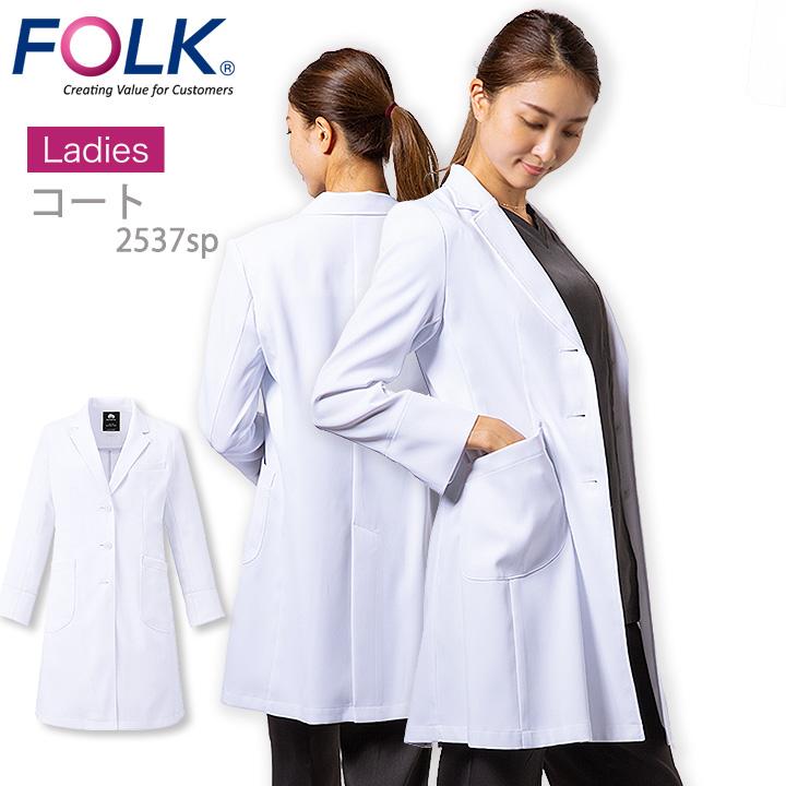 フォーク コート医療用 白衣 レディースコート ドクターコート 長袖コート 女性用 医療 医師 薬剤師 通気性 軽量 FOLK 2537sg ...