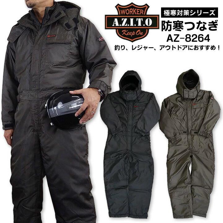 防寒つなぎ アイトス AZ-8264 軽量 防風 防寒ツナギ 防寒着 防寒服 釣りバイク アウトドア 作業服 作業着 即日発送 :aitoz-az-8264:作業用品の服部 - 通販 ...