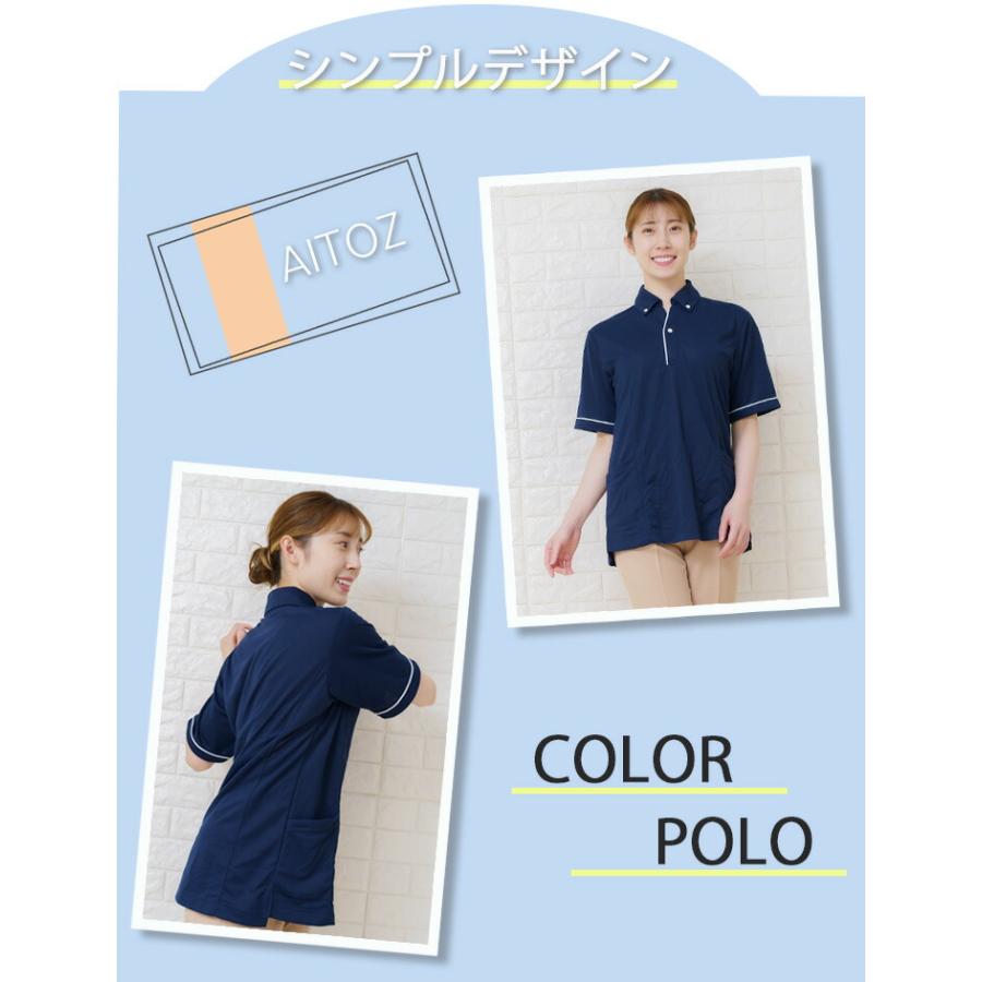 アイトス ポロシャツ 医療 AITOZ az7668 制電性 撥水 ストレッチ ユニフォーム 男女兼用 カラースクラブ 医療用 介護 福祉 医院 クリニック 送料無料 : 作業用品の服部 ...