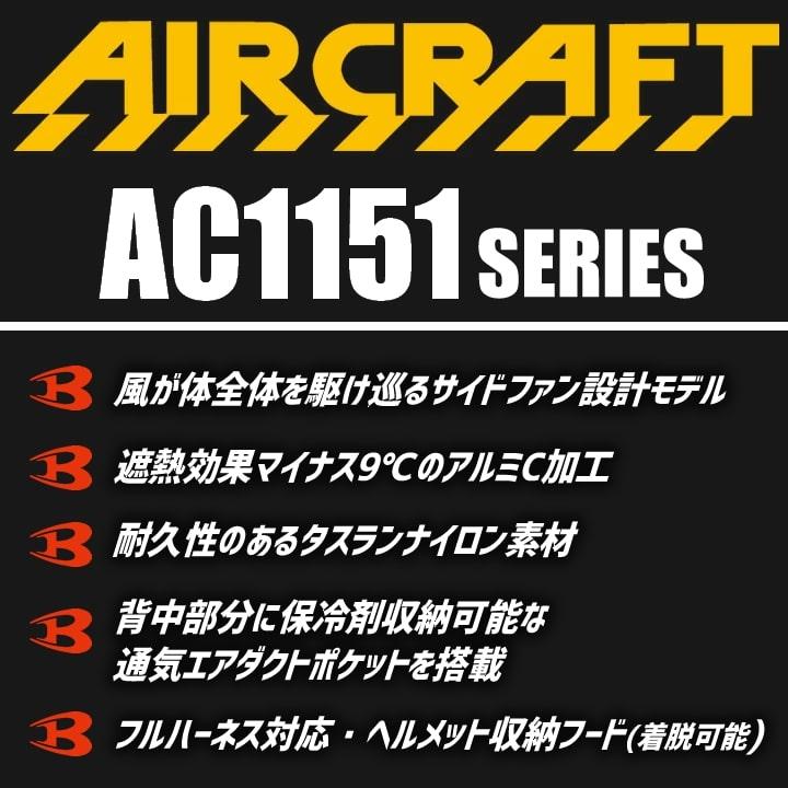 即日発送 バートル 空調 ベスト AC1154 バッテリー＆ファンセット クロダルマ KS-100 エアーセンサー エアークラフト 男女兼用 ファン付きウェア 空調作業服 : 作業用品の服部 ...