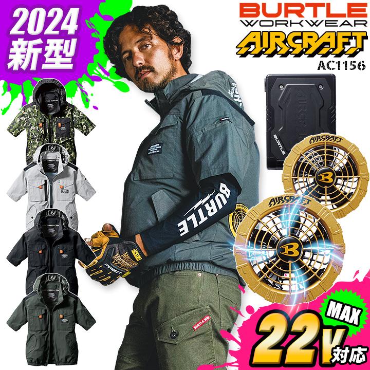 BURTLE バートル 空調 半袖ジャンバー メタリックゴールドファン＆バッテリー AC1156 エアークラフト 男女兼用 AC08 AC08-1 AC08-2 作業服 電動ファン付き 3XL ...