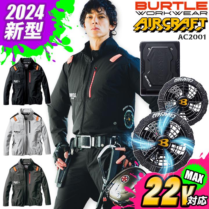 BURTLE バートル 空調 服 セット ブルゾン アーバンブラックファン＆バッテリー AC2001 2024年 エアークラフト AC08 AC08-1 AC08-2 電動ファン付き作業服 ...