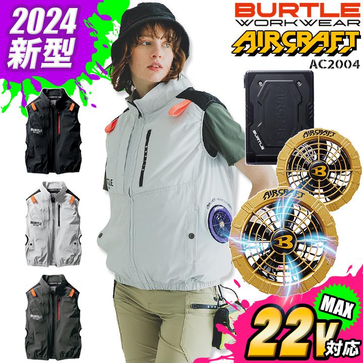 BURTLE バートル 空調 服 セット ベスト メタリックゴールドファン＆バッテリー AC2004 エアークラフト 2024年 AC08 AC08-1 AC08-2 電動ファン付き作業服 ...