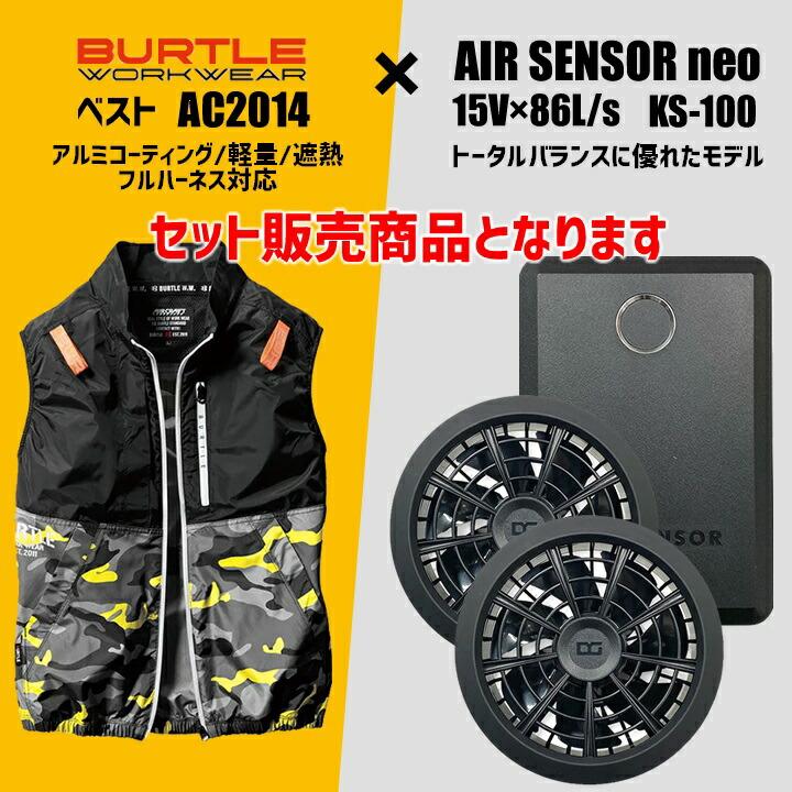 BURTLE バートル 空調 ベスト エアークラフト AC2014 バッテリー＆ファンセット クロダルマ KS-100 熱中症対策 作業服 ファン付き 即日発送 : 作業用品の服部 - 通販 ...