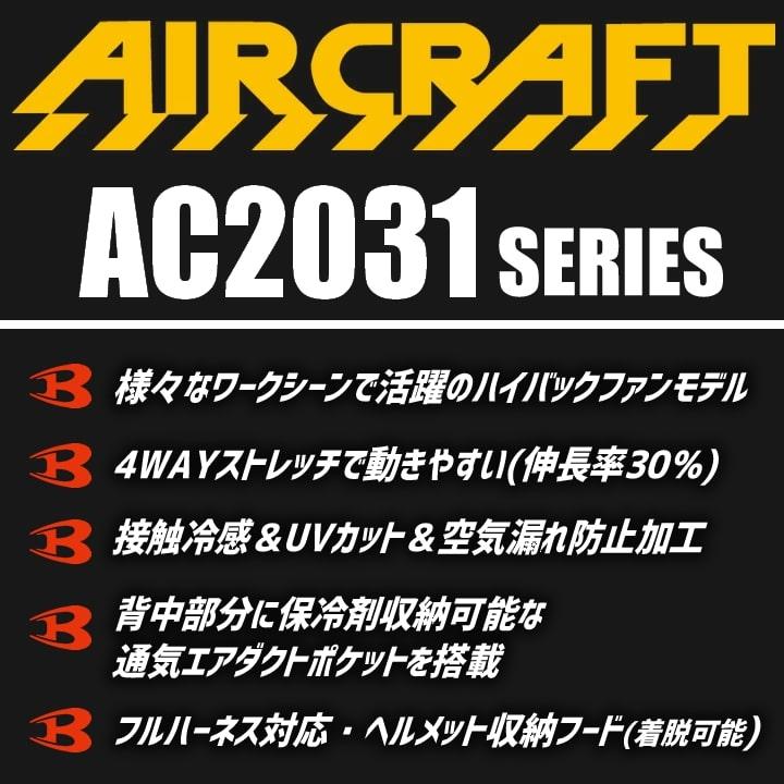 即日発送 バートル 空調 2025 エアークラフト ベスト アームハイバックファン AC2034 バッテリー＆ファンセット クロダルマ KS-100 エアーセンサー 空調作業服 : 作業用品の ...