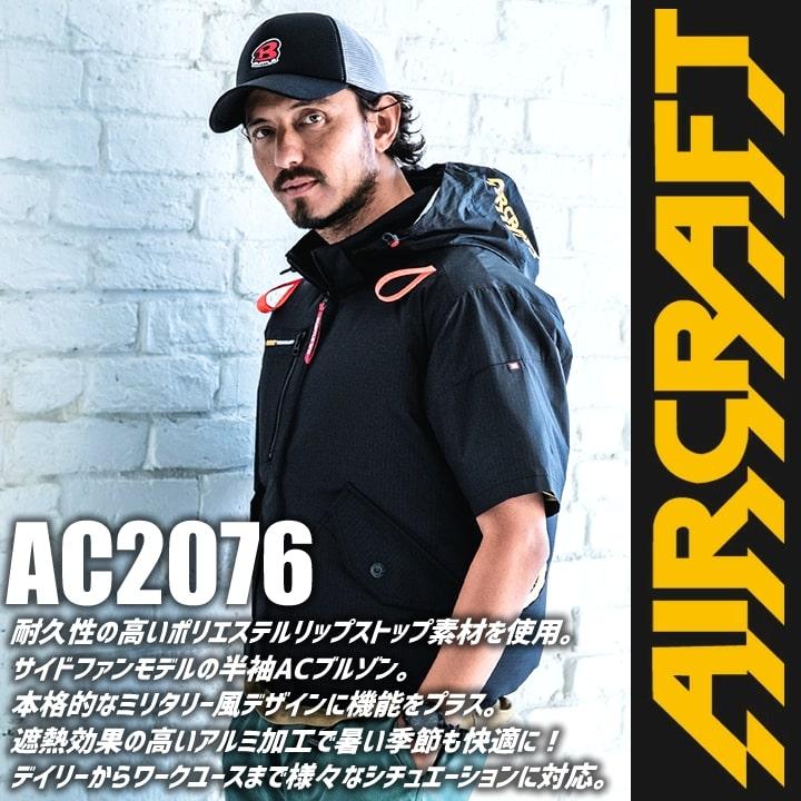 BURTLE バートル 空調 2025年モデル エアークラフト サイドファン 半袖ジャンバー AC2076 バッテリー＆ファンセット KS-100 エアーセンサー ハーネス 作業着 即日発送 ...