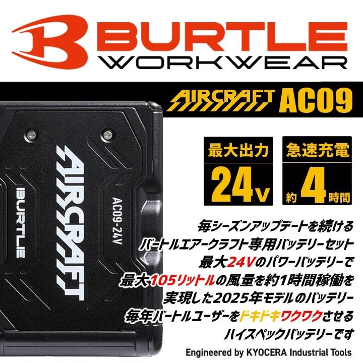 BURTLE 即日発送 バートル 空調 2025年モデル サイドファン 半袖ジャンバー AC2076 バッテリー＆ファンセット 新型 AC09 AC09-1 ブラックバッテリーファン : 作業 ...