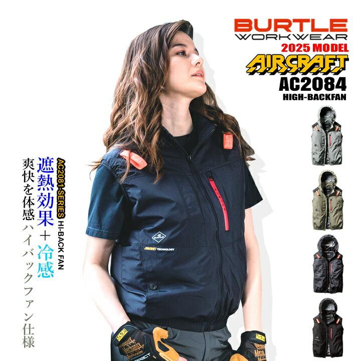 BURTLE 即日発送 バートル 空調 ベスト 服のみ エアークラフト ファン対応 AC2084 男女兼用 熱中症対策 ハイバックファン 冷感 撥水加工 作業服 電動ファン対応作業服 : 作業 ...