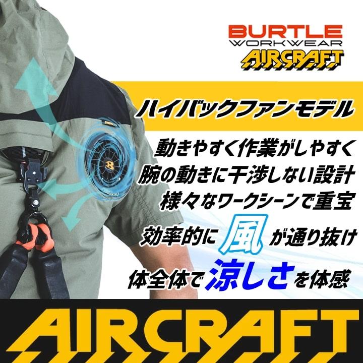 BURTLE 即日発送 バートル 空調 ベスト 服のみ エアークラフト ファン対応 AC2084 男女兼用 熱中症対策 ハイバックファン 冷感 撥水加工 作業服 電動ファン対応作業服 : 作業 ...