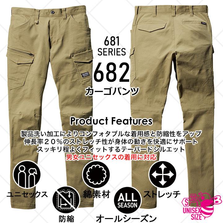 BURTLE バートル 682 作業服 ストレッチカーゴパンツ ズボン 男女兼用 メンズ オールシーズン コットン 綿素材 防縮 ユニフォーム 682シリーズ 即日発送 : 作業用品の服部 ...