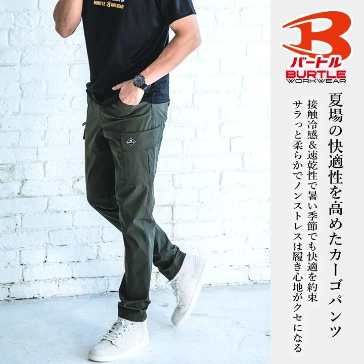 バートル 2025 カーゴパンツ 1022 春夏 吸水速乾 UVカット 4WAY 接触冷感 ストレッチタフタ素材 細身 男女兼用 メンズ レディース BURTLE 1022シリーズ XXL ...