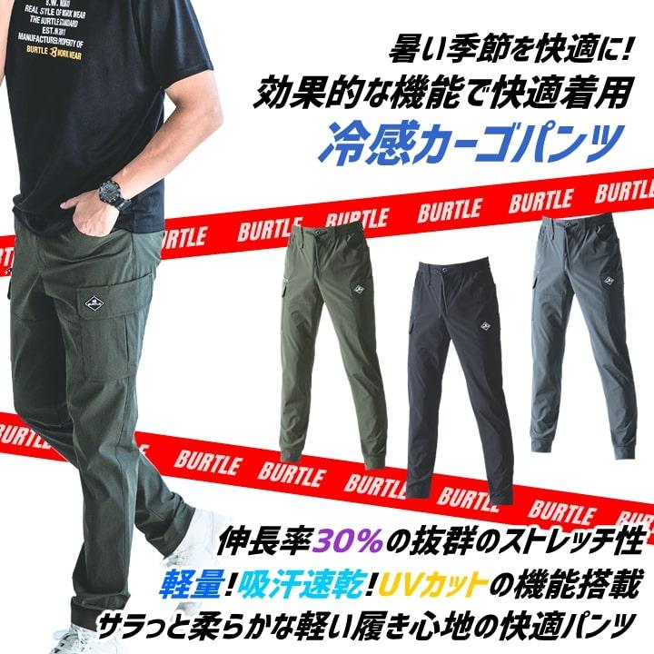 バートル 2025 カーゴパンツ 1022 春夏 吸水速乾 UVカット 4WAY 接触冷感 ストレッチタフタ素材 細身 男女兼用 メンズ レディース BURTLE 1022シリーズ XXL ...