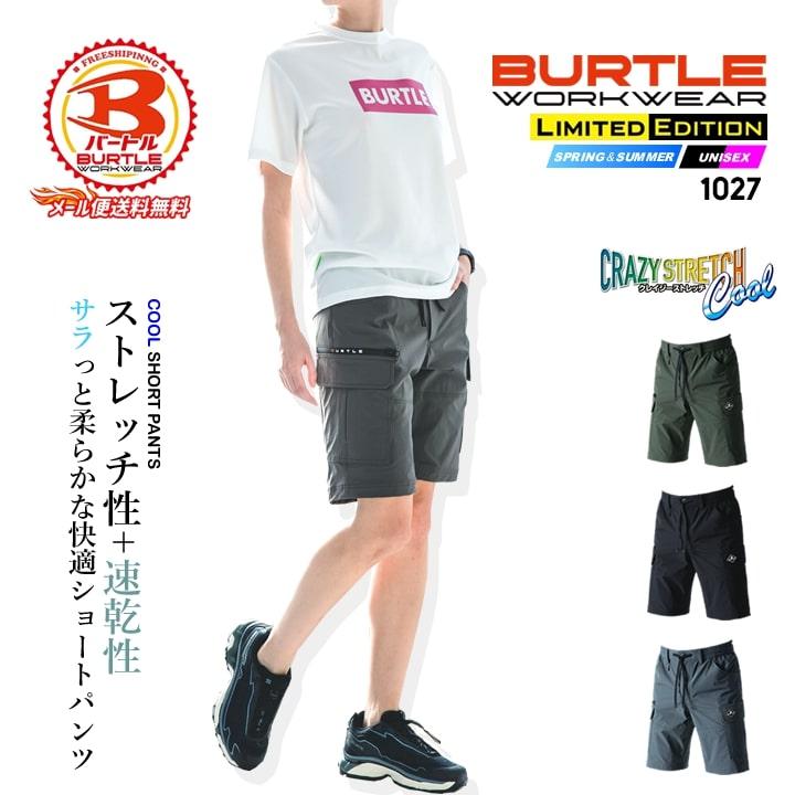 バートル 2025 冷感 ショートパンツ 4WAY 1027 春夏 吸水速乾 UVカット 接触冷感 ストレッチタフタ メンズ レディース 男女兼用 BURTLE 1022シリーズ【XXL ...