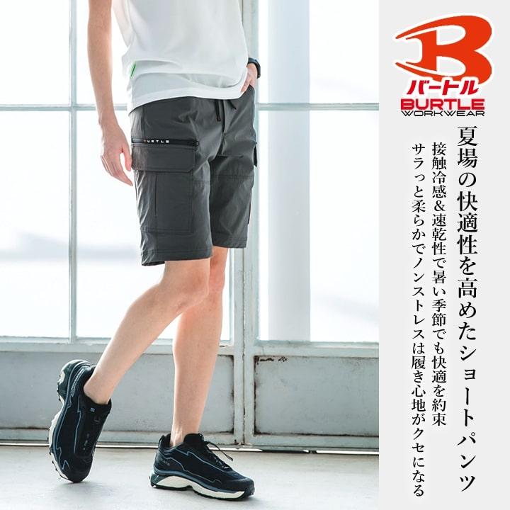 バートル 2025 冷感 ショートパンツ 4WAY 1027 春夏 吸水速乾 UVカット 接触冷感 ストレッチタフタ メンズ レディース 男女兼用 BURTLE 1022シリーズ【XXL ...