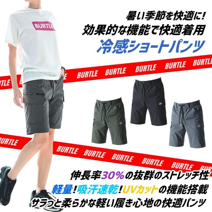 バートル 2025 冷感 ショートパンツ 4WAY 1027 春夏 吸水速乾 UVカット 接触冷感 ストレッチタフタ メンズ レディース 男女兼用 BURTLE 1022シリーズ【XXL ...