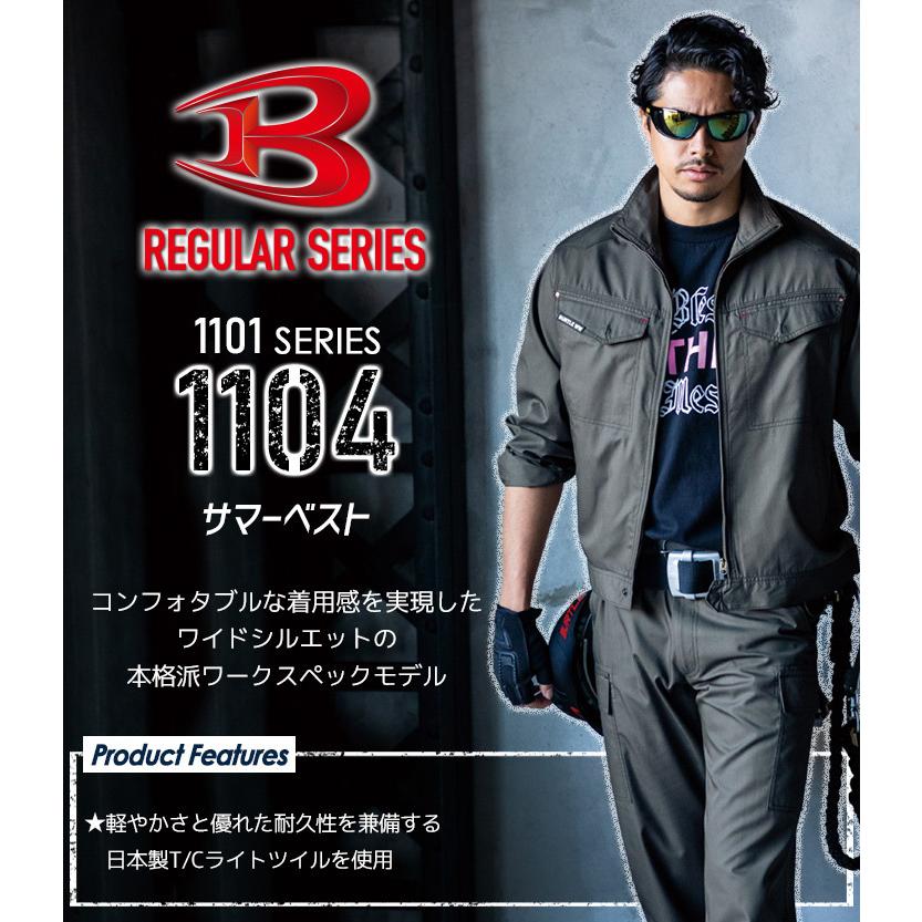 バートル サマーベスト 1104 春夏 作業服 作業着 1101シリーズ :burtle-1104:作業用品の服部 - 通販 - Yahoo!ショッピング
